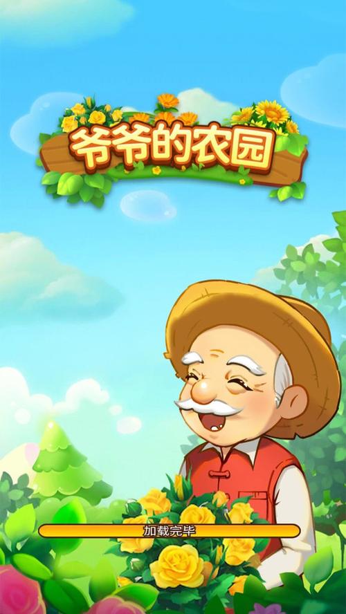 爷爷的小农场赚钱游戏截图