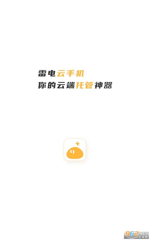 雷电云手机最新版2023截图