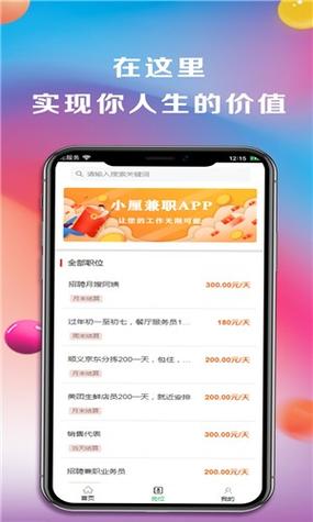 小厘兼职app截图