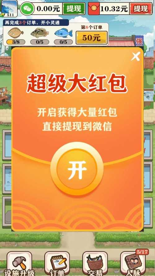 强哥的幸福生活红包版免费下载无广告图标