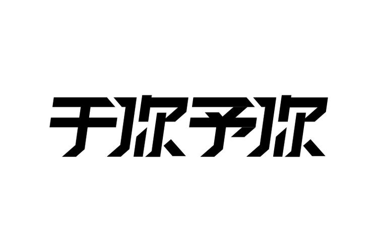 于你漫画截图