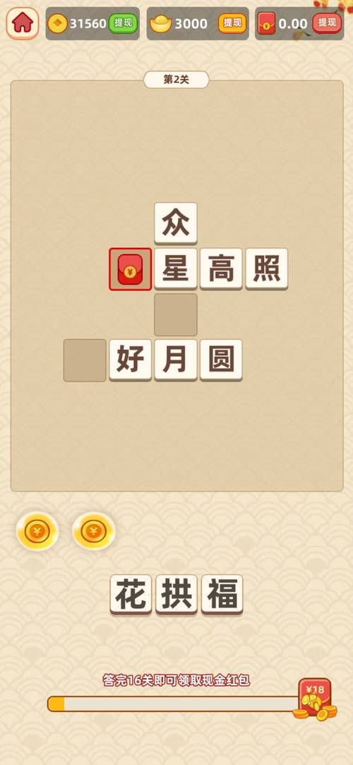 成语流年红包版截图