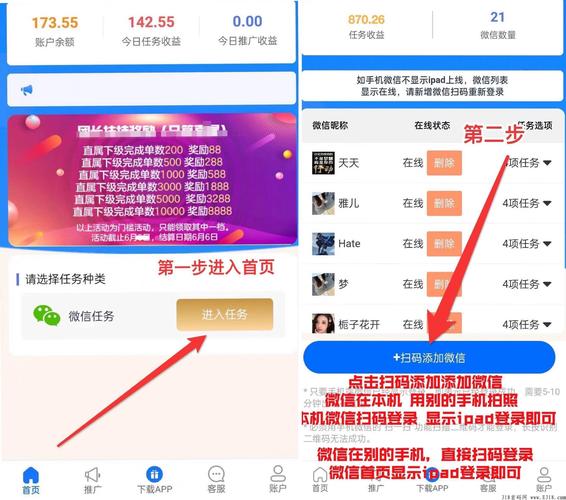 飞翔微信任务平台
