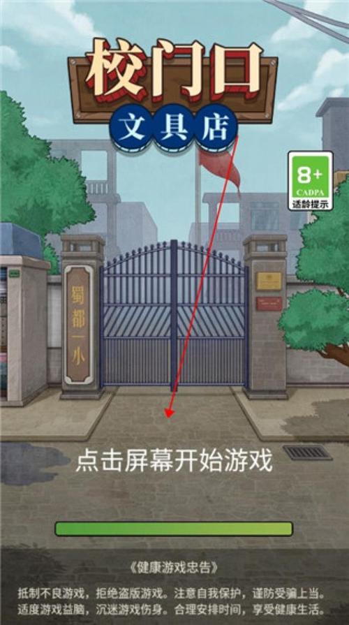 校门口文具店无限金币版免广告