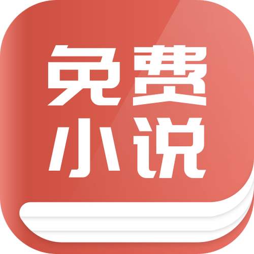 趣小说破解版