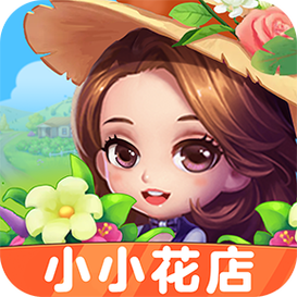 小小花店红包版图标