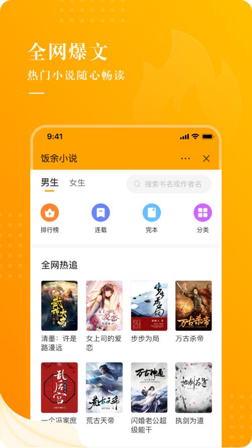 饭余小说官网版截图