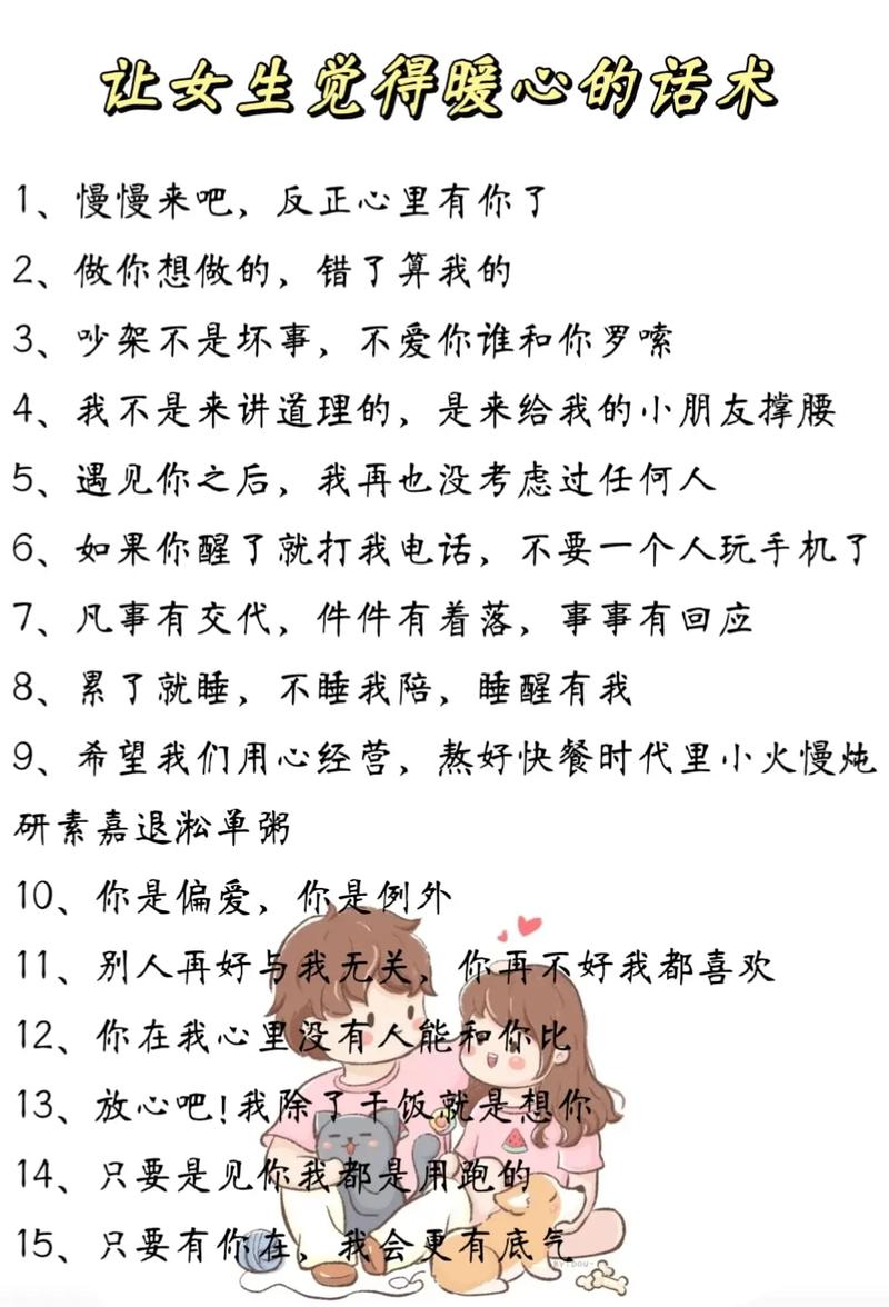 恋爱暖心话术
