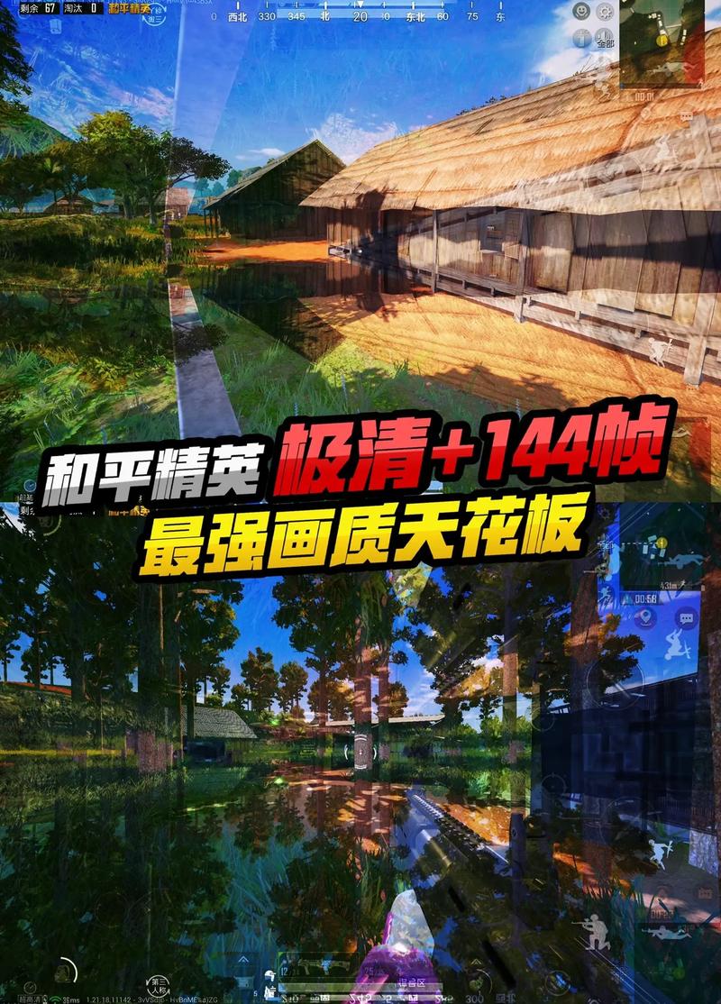 和平精英画质助手144帧极清截图