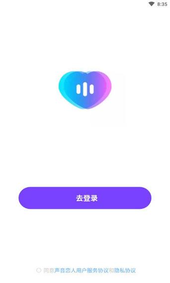 声音恋人