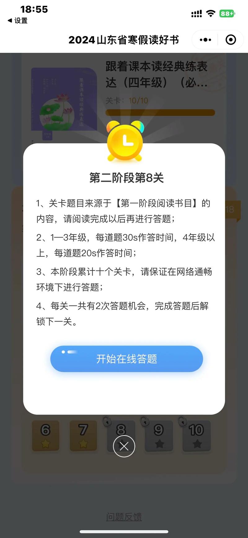 我就要答题v18.0.2.9