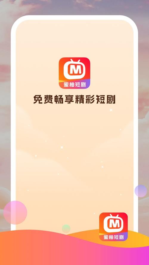蜜柚短视频