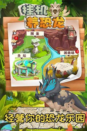 全民养恐龙免广告破解版  V7.3.0截图