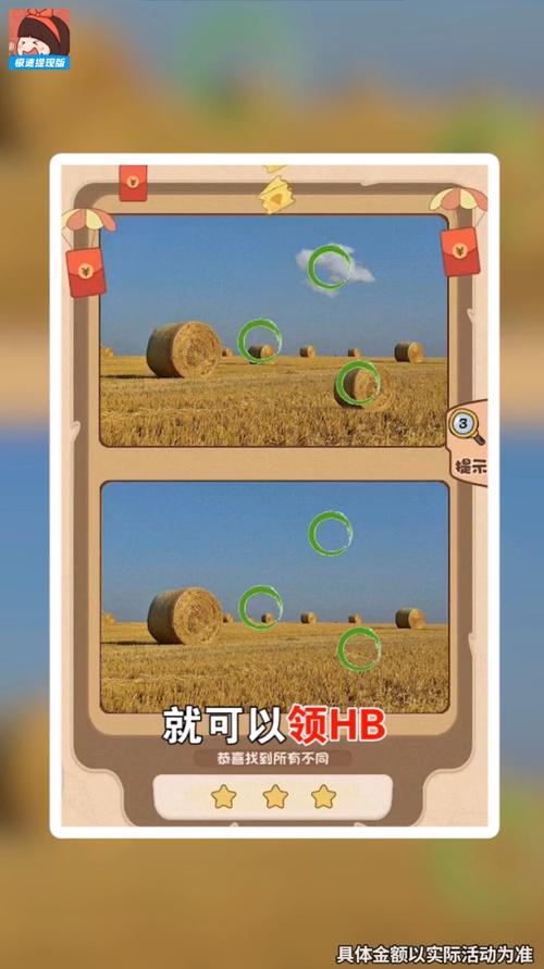 找茬小助手极速版v3.4.2