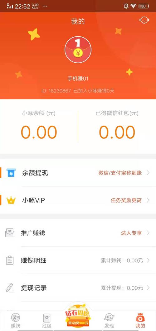 小啄赚钱APP最新版