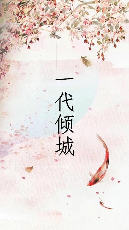 一纸倾城小说网官网版图标