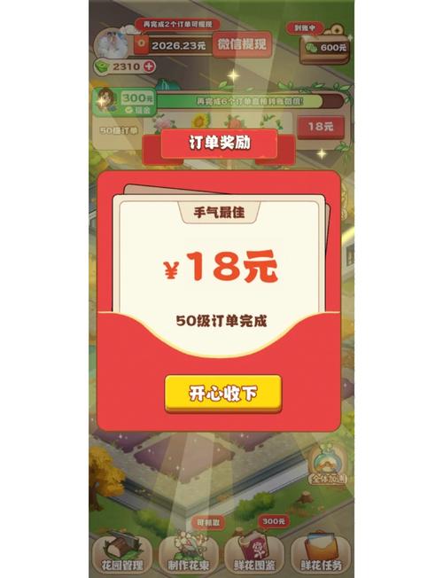 江南花园领红包