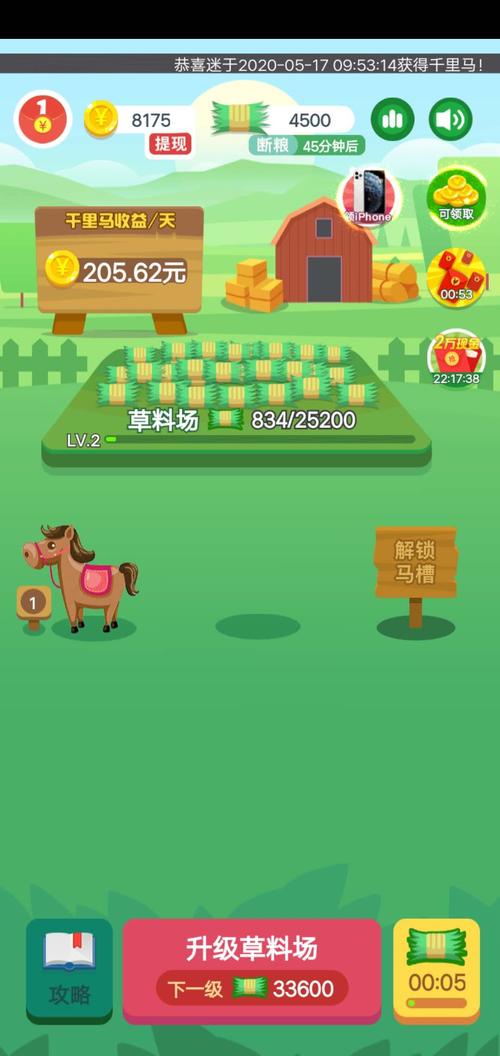 开心养马场红包版截图