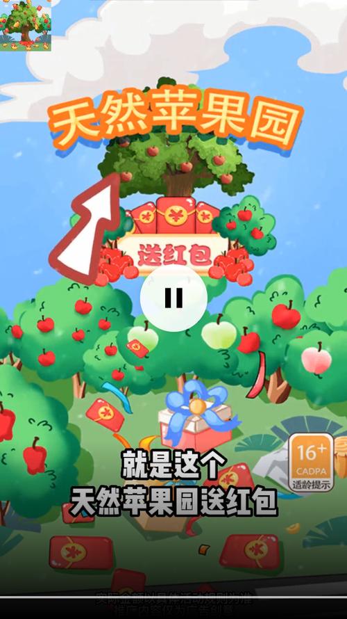 天然苹果园送红包截图