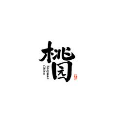 蜜桃园截图