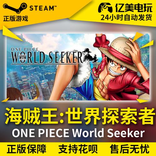 海贼王世界探索者