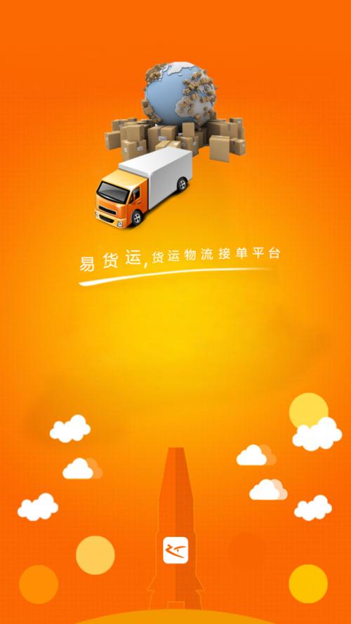易货运手机版下载截图