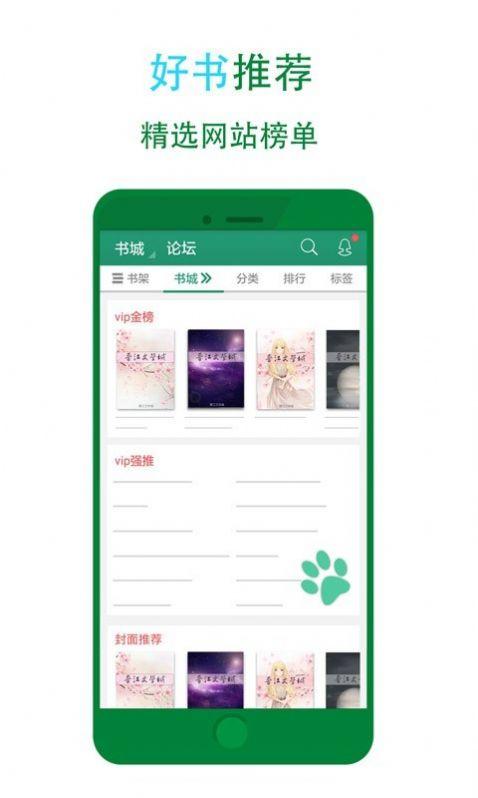 兔区晋江文学城v2.2.6