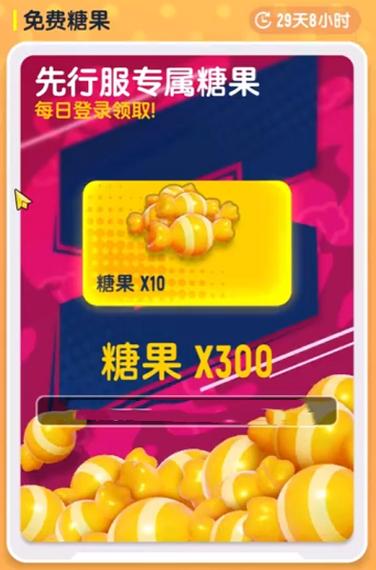 香肠派对先行服免费刷糖果