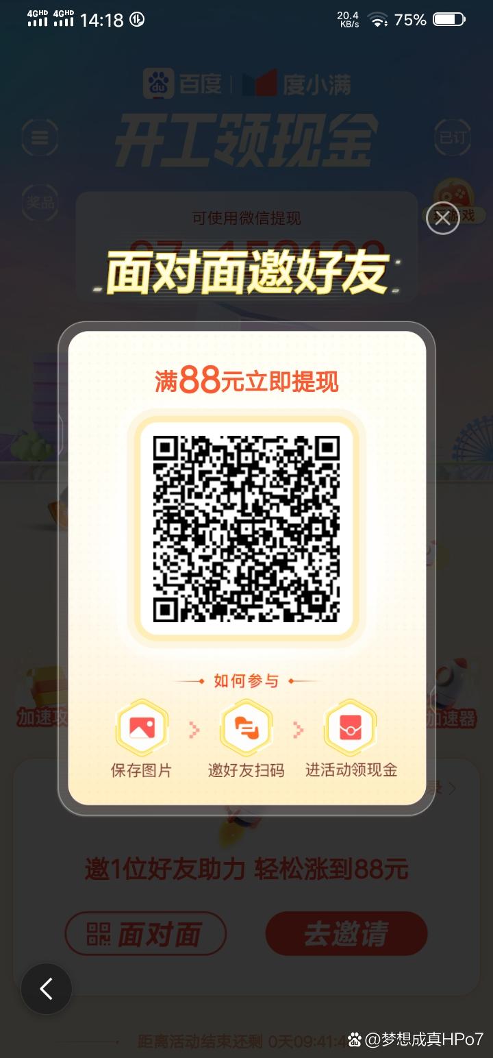 互助帮红包版截图