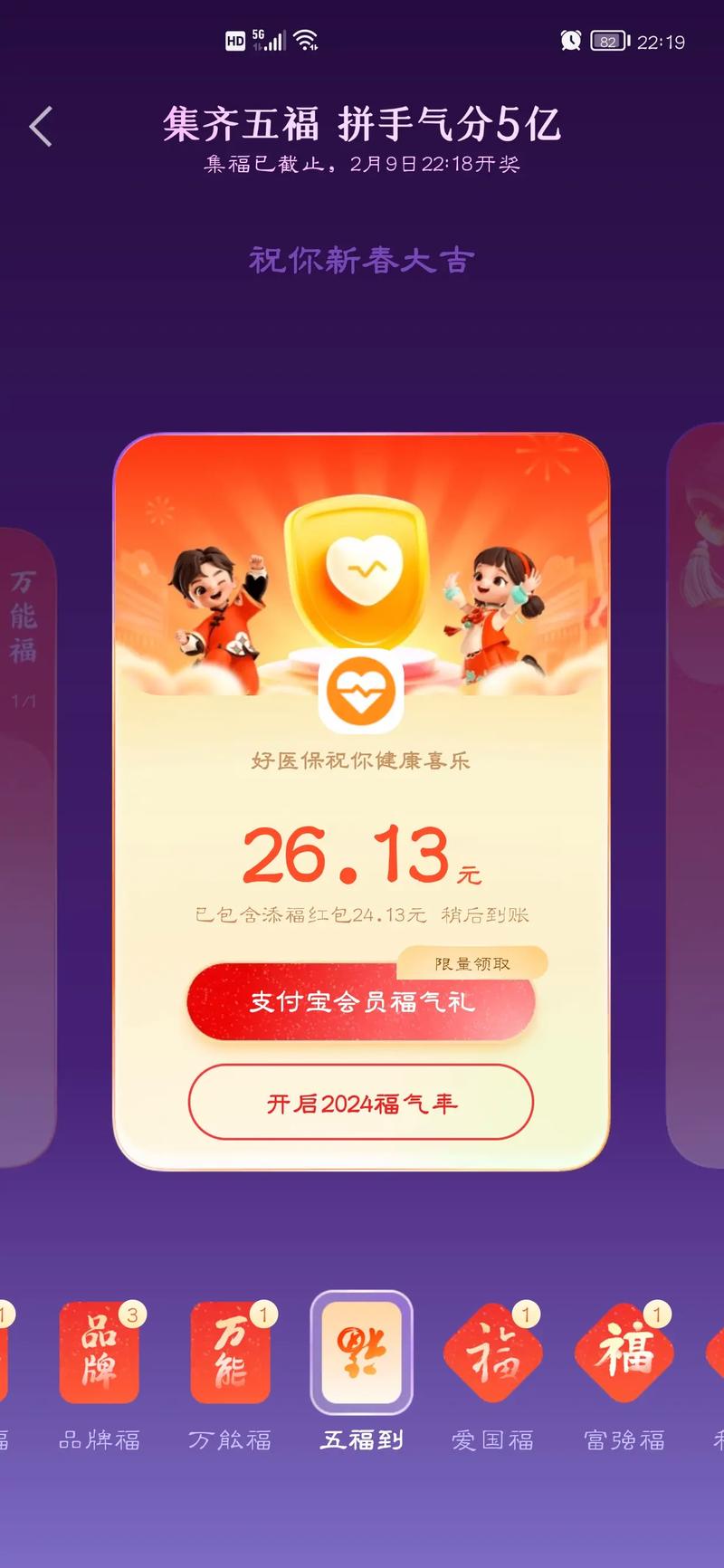 五福合瓜瓜红包版