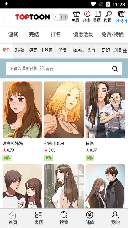 toptoon漫画