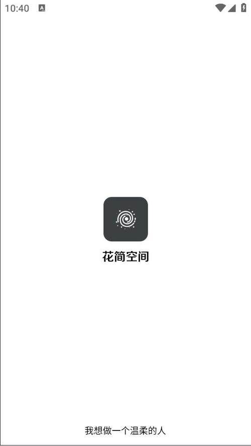 花筒空间最新版图标