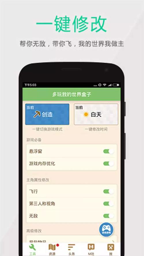 多玩我的世界盒子v3.1.8
