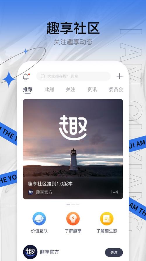 趣享v3.1.0截图