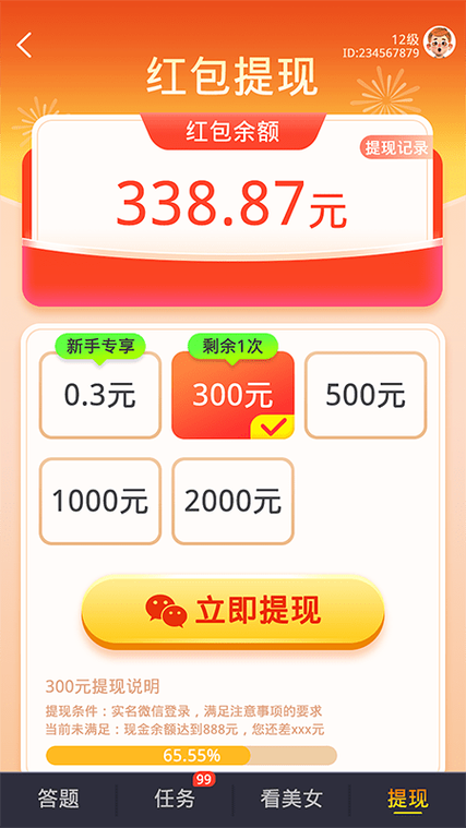 幸运答题红包版v1.0.1截图