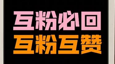 名人榜互粉v1.0截图