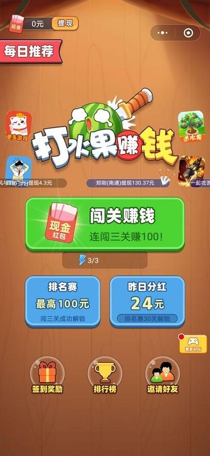 开心削水果赚钱版v328.103截图
