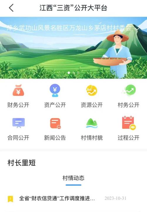 乡村动力app