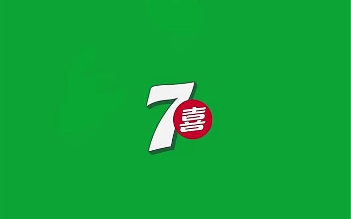 七大喜