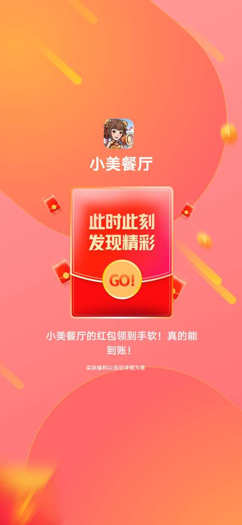 小美餐厅红包版v1.0图标
