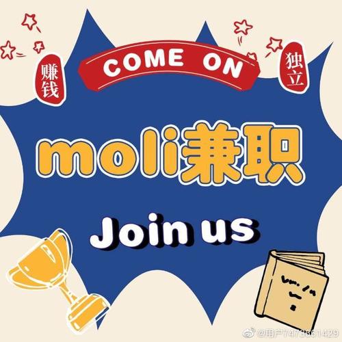 MOLI网拍平台兼职v1.0截图