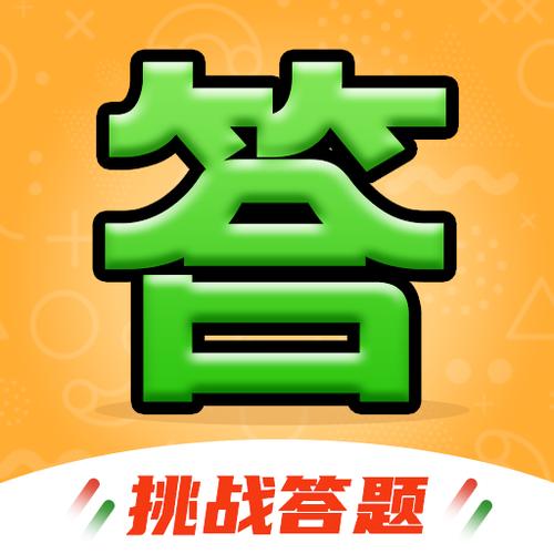 全民答题秀图标