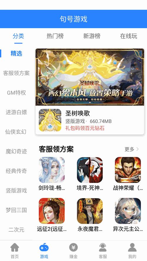 句号游戏盒子截图