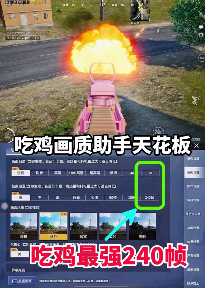 和平精英一键解锁所有帧数