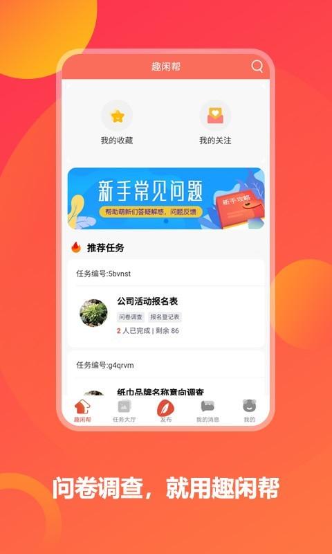 趣闲帮app官方版