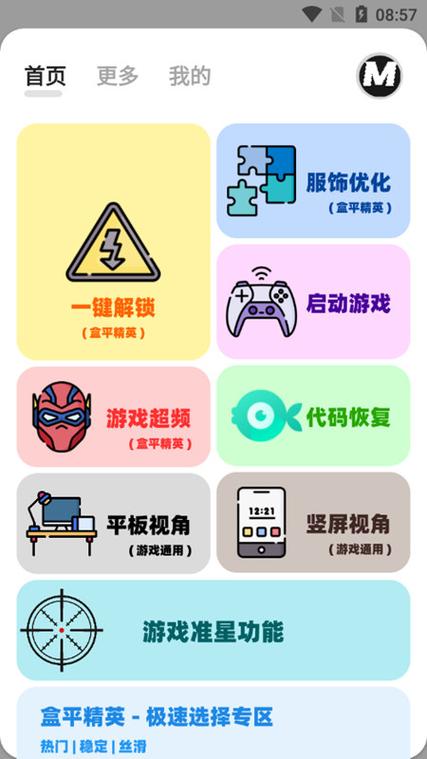 阿丹画质助手最新版截图