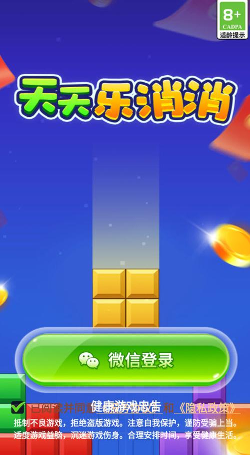 天天来消消红包版v1.0图标