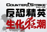 生化狂潮3