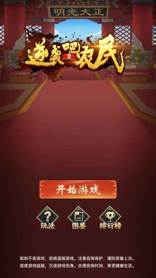 逆袭吧农民红包版截图