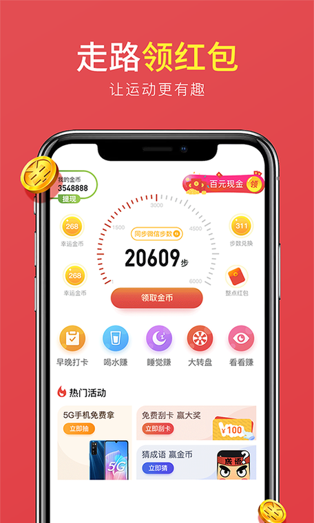 悦动族红包版v1.0.8图标